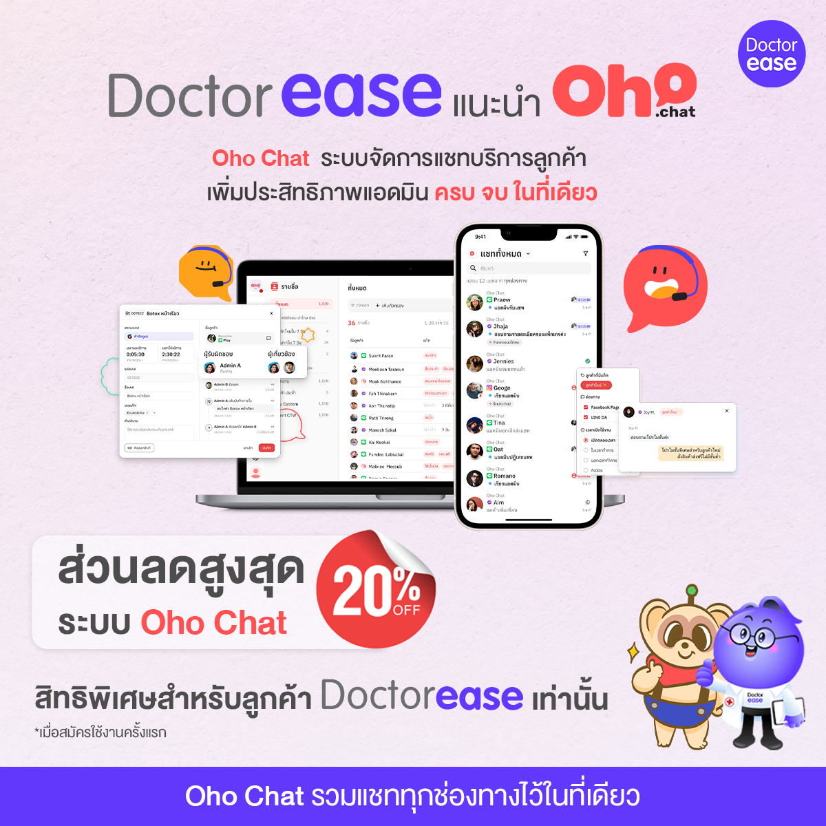 คลินิกจัดการแชทลูกค้ายังไง? จบปัญหาด้วย Oho Chat